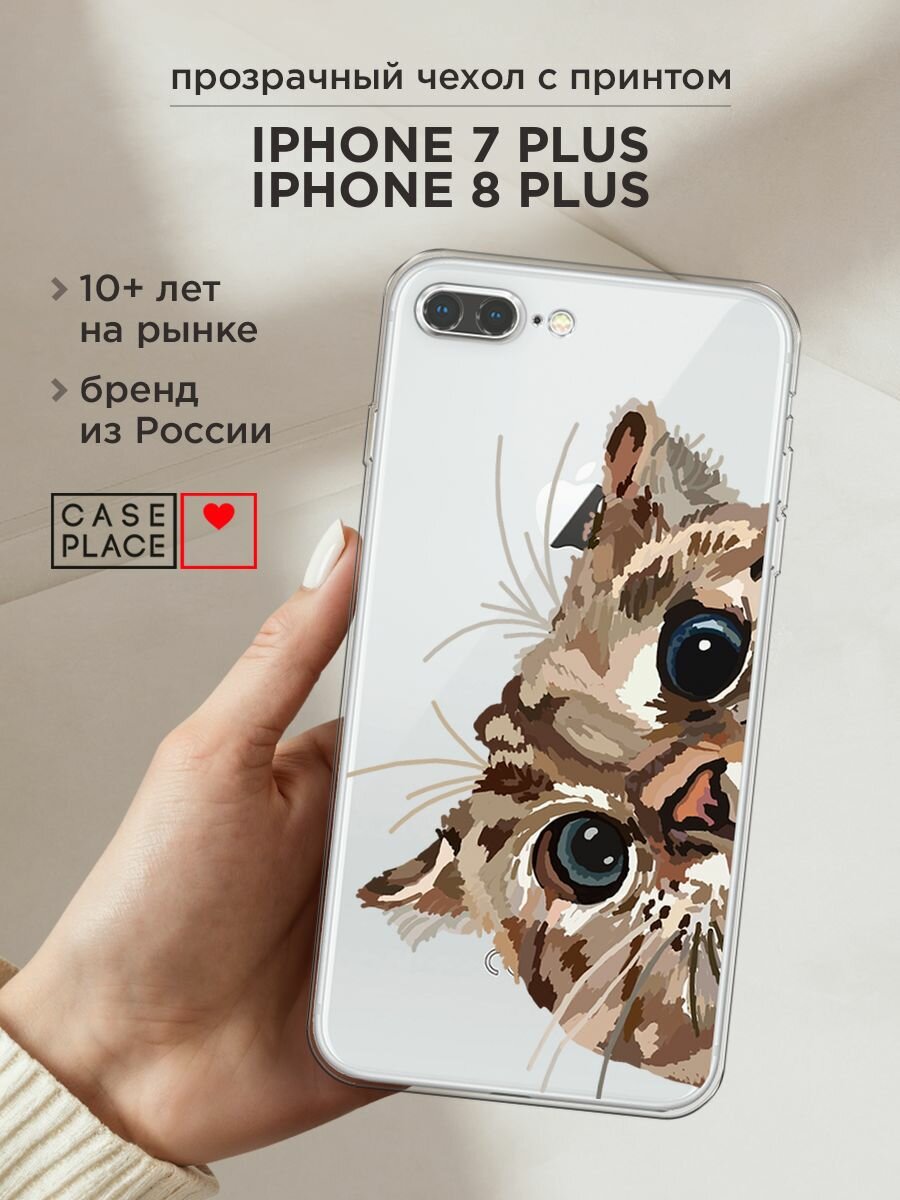 Чехол на Apple iPhone 7 Plus / Айфон 7 Плюс с принтом "Любопытный кот", прозрачный