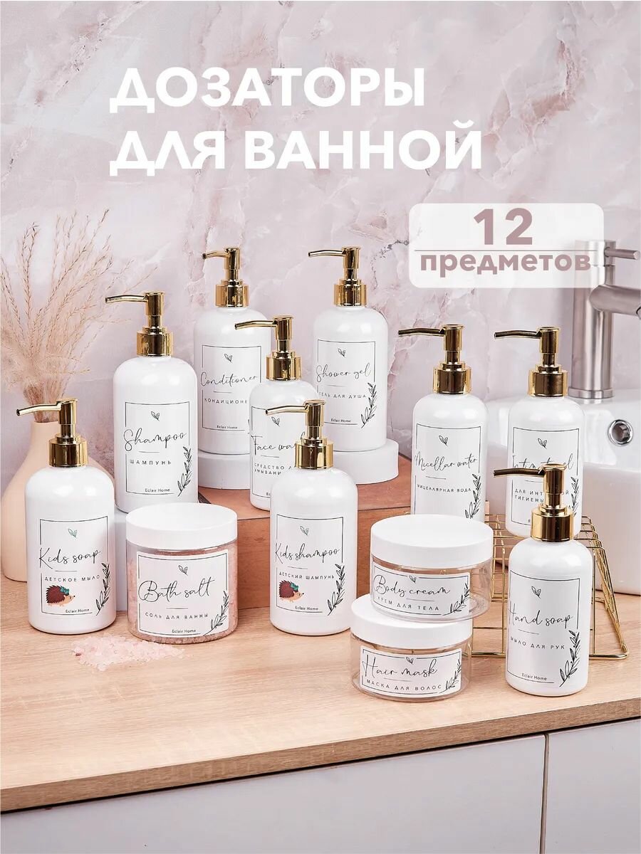 Дозаторы для ванной