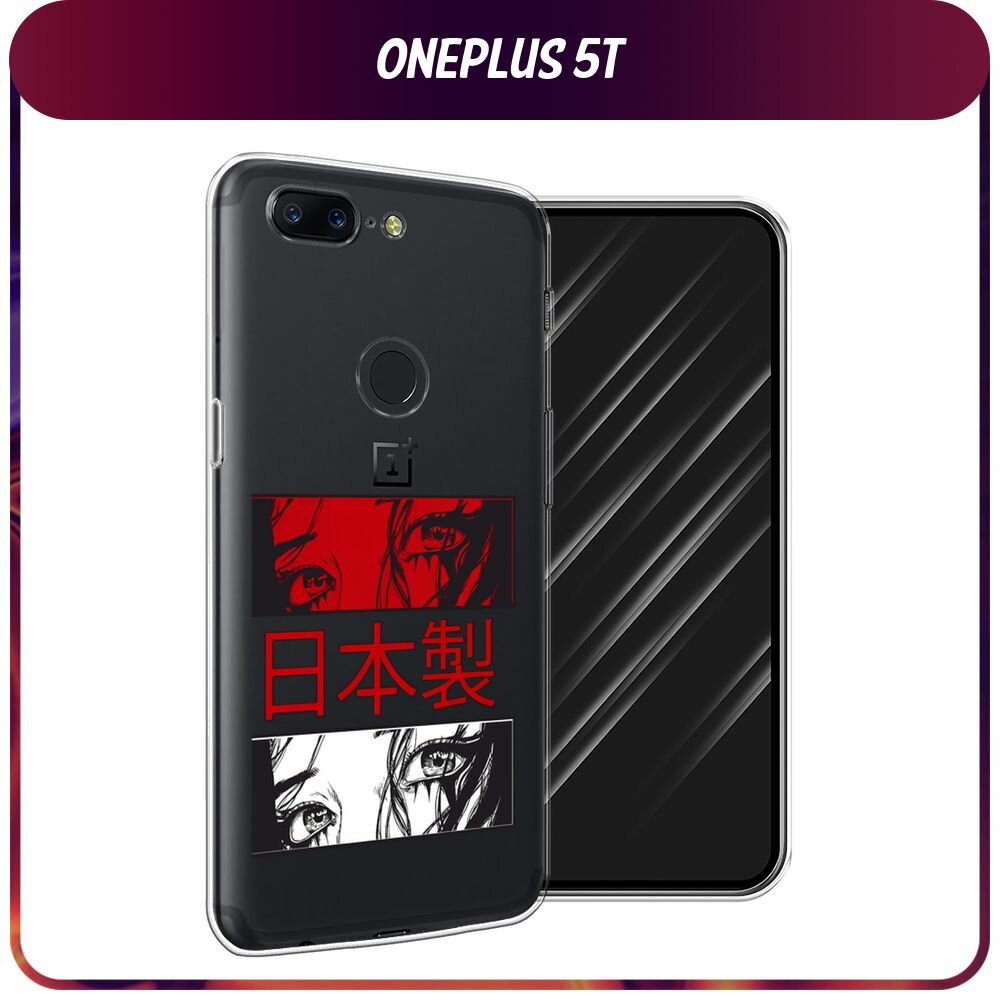 Чехол на OnePlus 5T / ВанПлюс 5Т с принтом "Аниме глаза манга", прозрачный