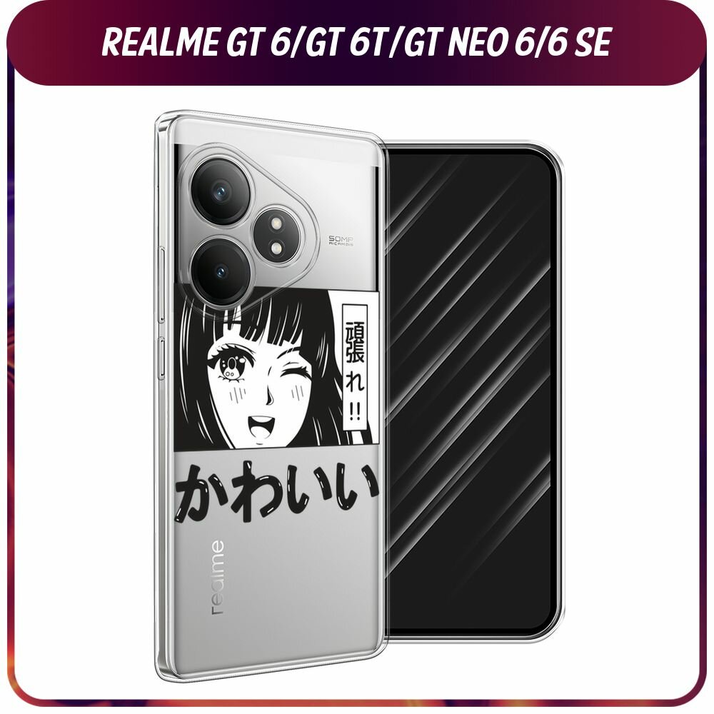 Чехол на Realme GT 6/GT 6T/GT Neo 6/GT Neo 6 SE / Реалми GT 6 с принтом "Cute anime girl", прозрачный