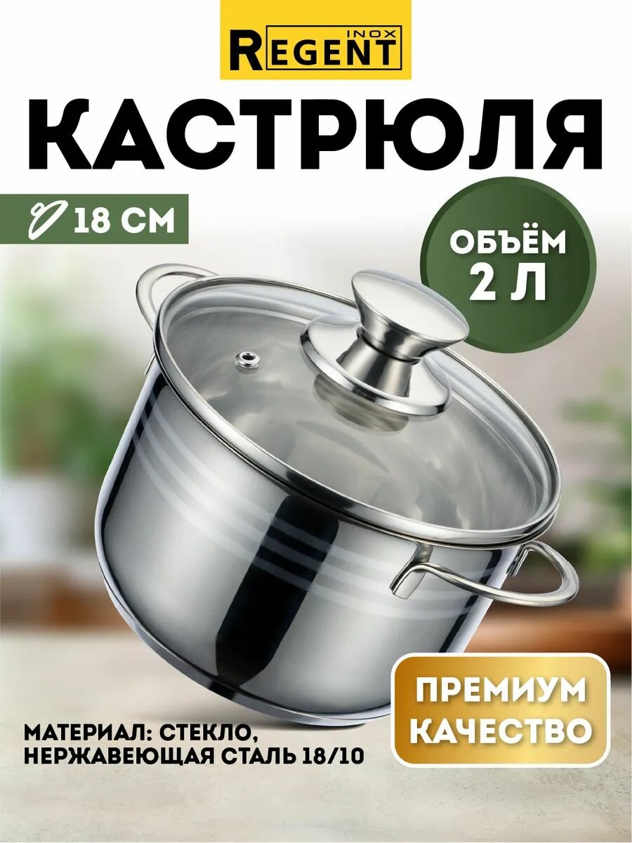 Кастрюля из нержавеющей стали 2 л