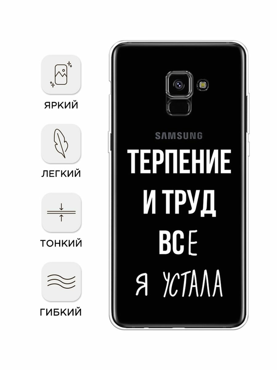 Чехол на Samsung Galaxy A8 + / Самсунг Галакси А8 Плюс 2018 с принтом "Все я устала", прозрачный — фото 1