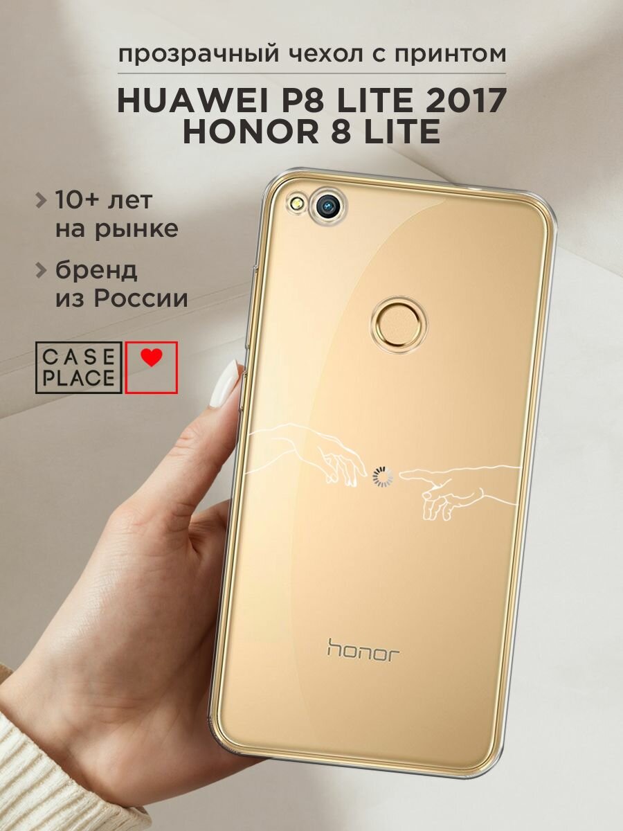 Чехол на Honor 8 Lite / Хонор 8 Лайт с принтом "Загрузка творения", прозрачный