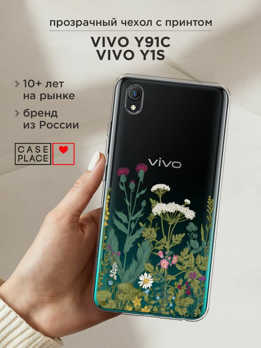 Чехол на Vivo Y91c/Y1s / Виво Y91c/Y1s с принтом "Дикие полевые цветы", прозрачный