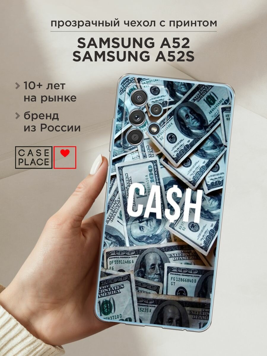 Чехол на Samsung Galaxy A52/A52s / Самсунг Галакси А52/A52s с принтом "Cash"