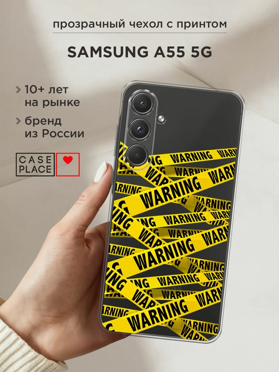 Чехол на Samsung Galaxy A55 5G / Самсунг Галакси А55 5G с принтом "Warning!", прозрачный