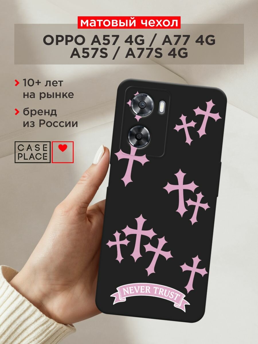 Черный матовый чехол на Oppo A57 4G / Оппо A57 4G с принтом "Розовые кресты"