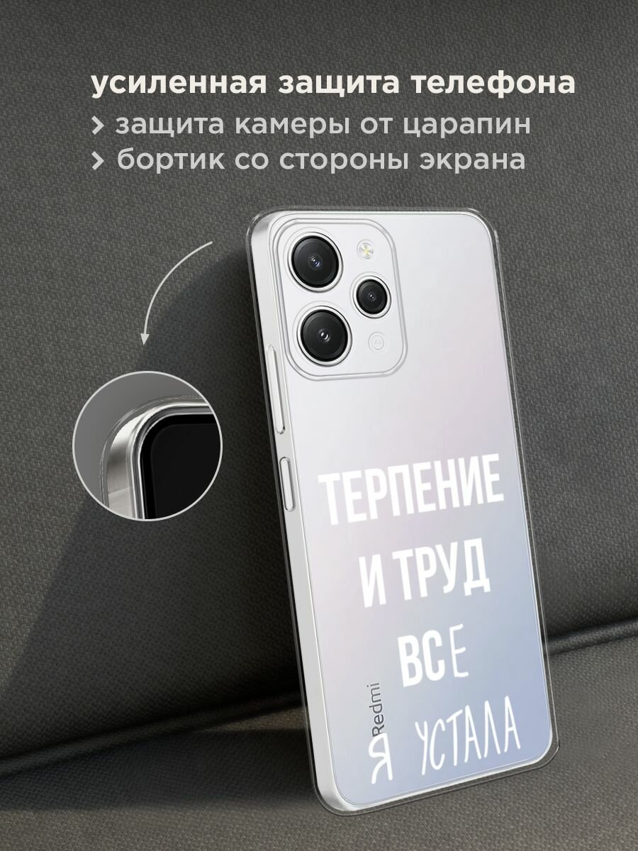 Чехол на Xiaomi Redmi 12 / Сяоми Редми 12 с принтом "Все я устала", прозрачный — фото 1