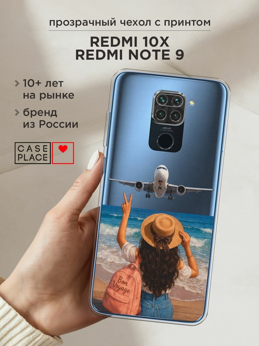 Чехол на Xiaomi Redmi 10X/Note 9 / Сяоми Редми 10Х/Редми Нот 9 с принтом "Bon Voyage", прозрачный