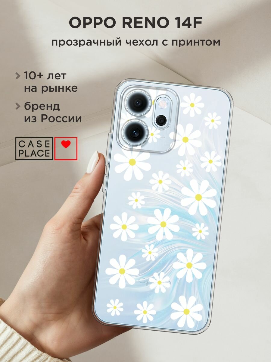 Чехол на Oppo Reno 14F / Оппо Рено 14F с принтом "Большие ромашки", прозрачный