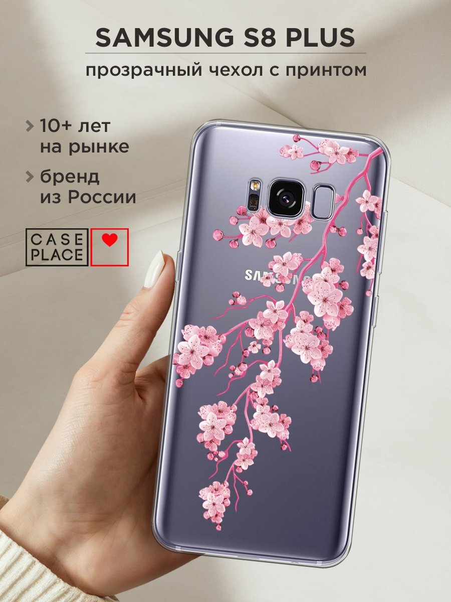 Чехол на Samsung Galaxy S8 + / Самсунг Галакси С8 Плюс с принтом "Ветка сакуры 2"