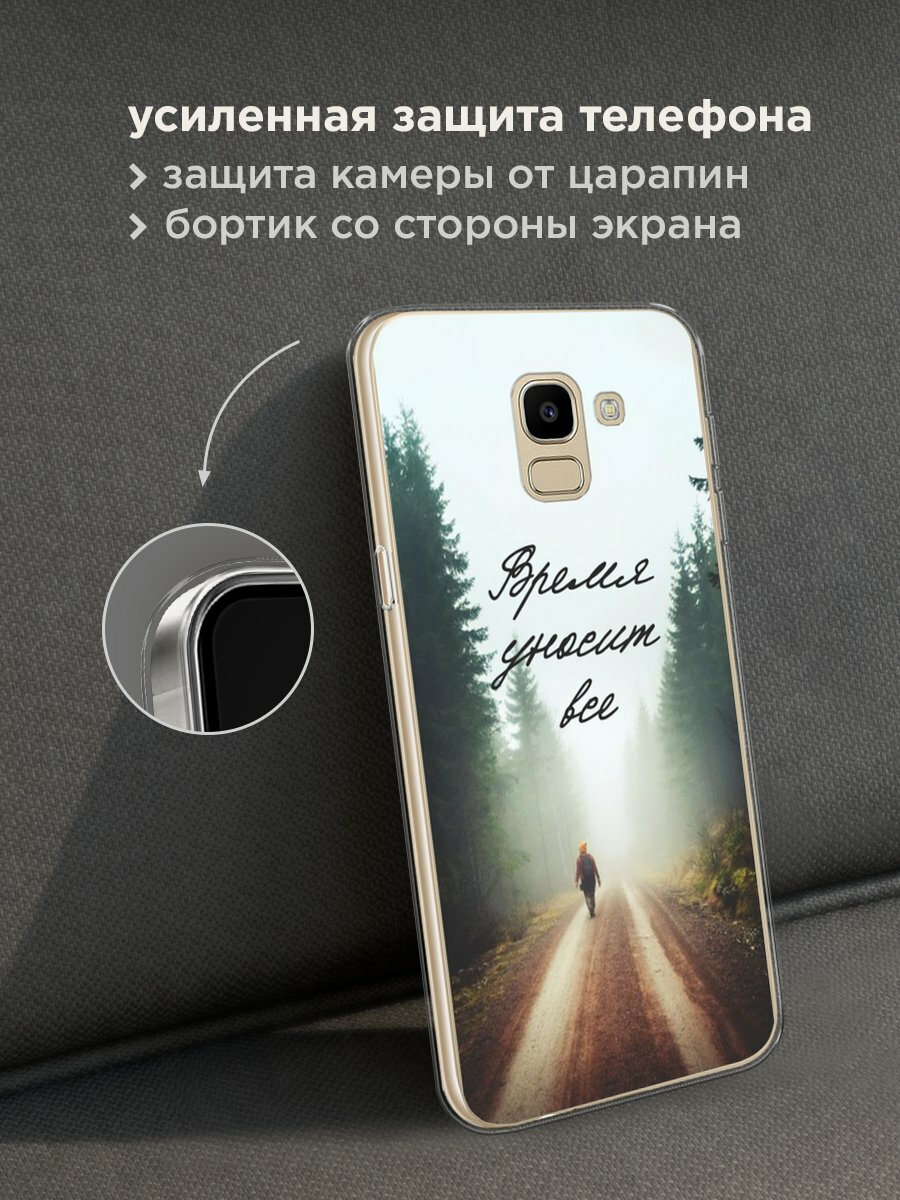 Чехол на Samsung Galaxy J6 2018 / Самсунг Галакси Джей 6 2018 с принтом "Время уносит все" — фото 1