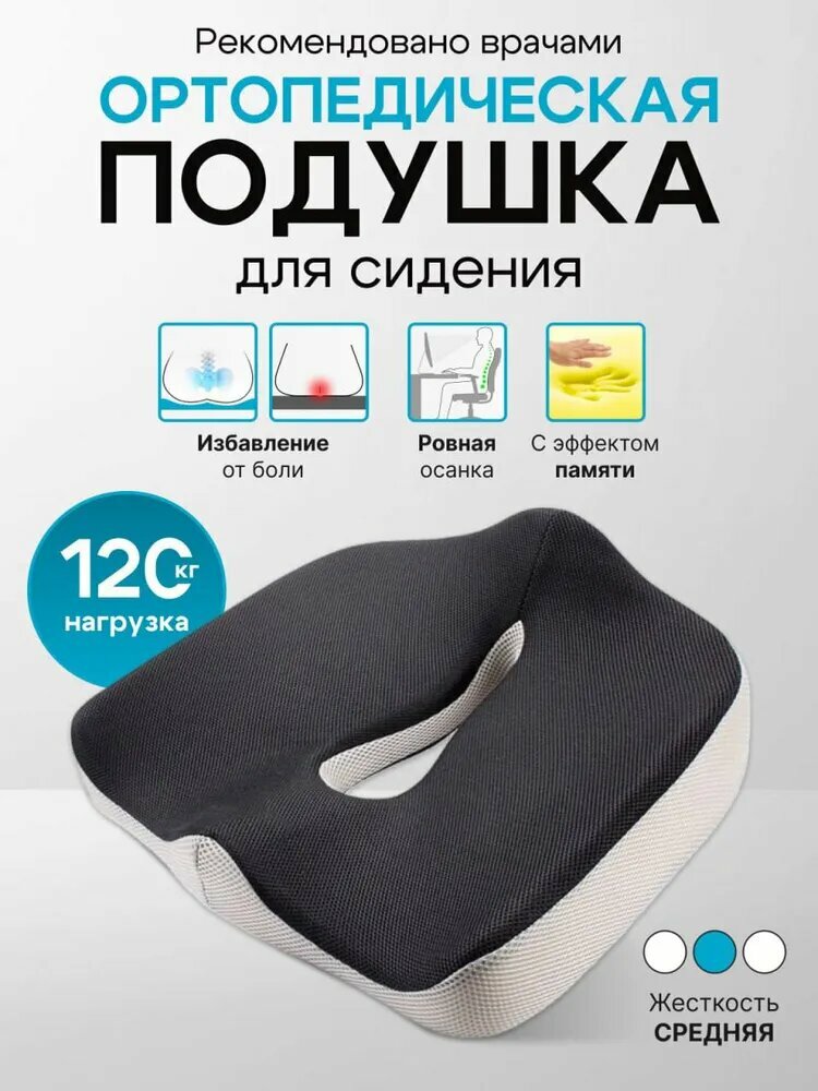 PRO_APER Подушка на стул мемори фоам 45x37 см
