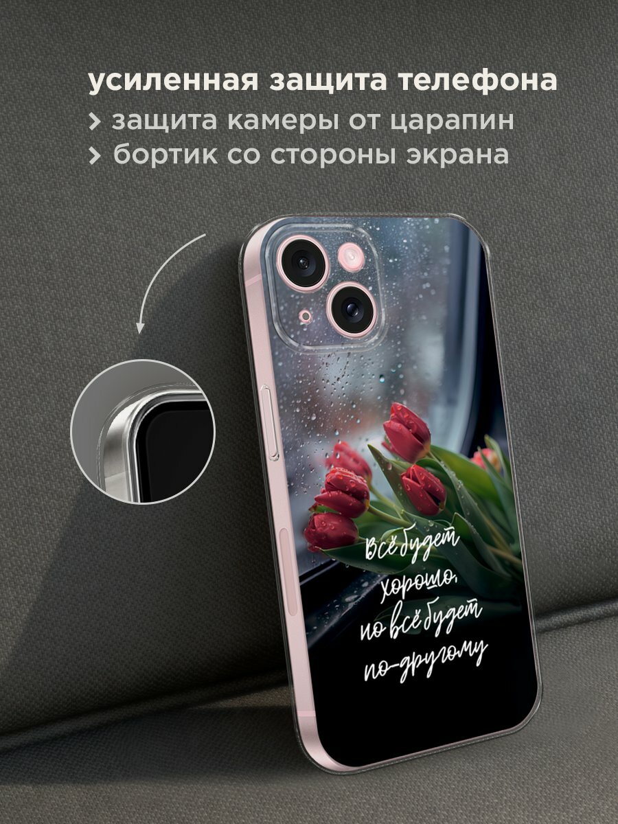 Чехол на Apple iPhone 15 / Айфон 15 с принтом "Всё будет хорошо" — фото 1