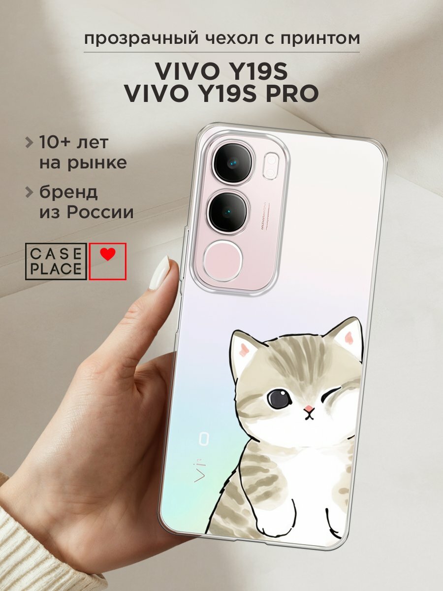 Чехол на Vivo Y19s/Y19s Pro / Виво Y19s/Y19s Про с принтом "Пухлый котик", прозрачный