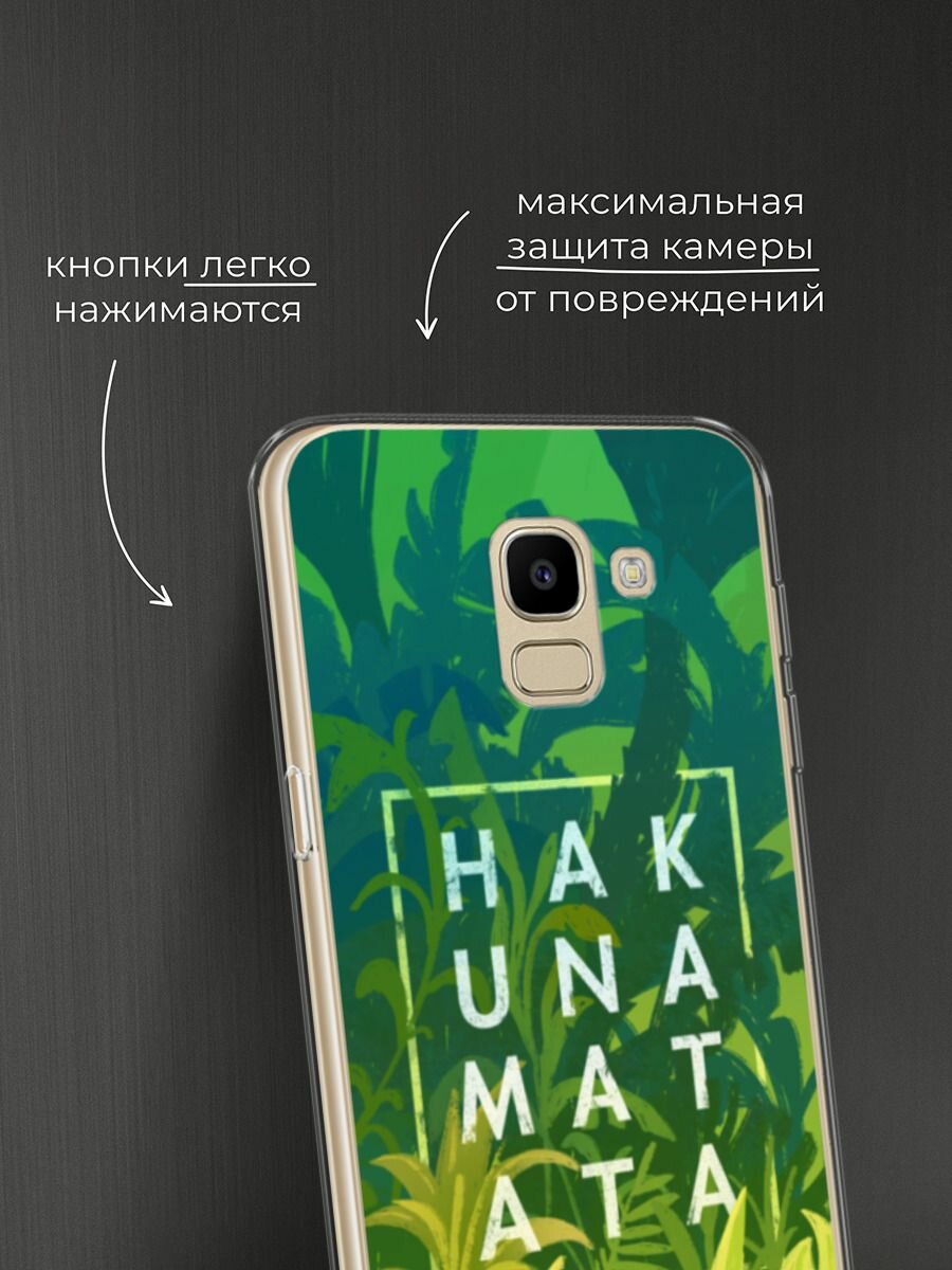 Чехол на Samsung Galaxy J6 2018 / Самсунг Галакси Джей 6 2018 с принтом "Акуна матата" — фото 1