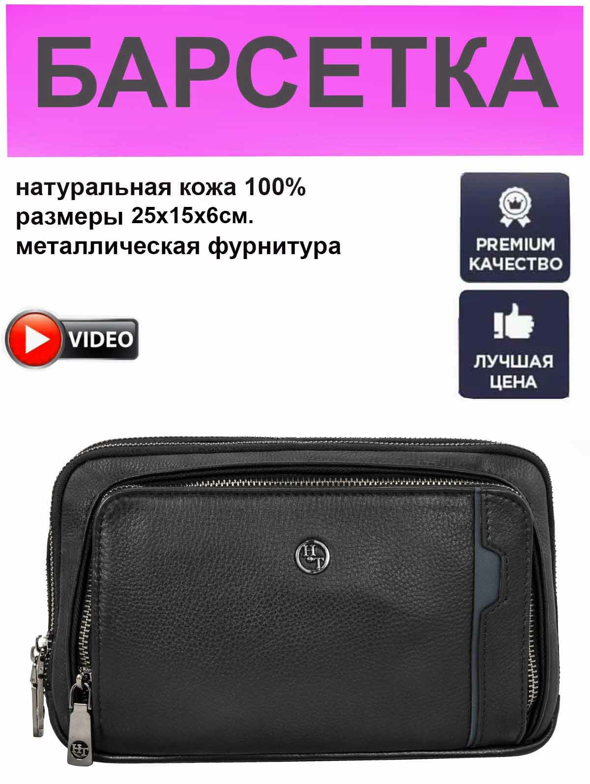 Сумка барсетка