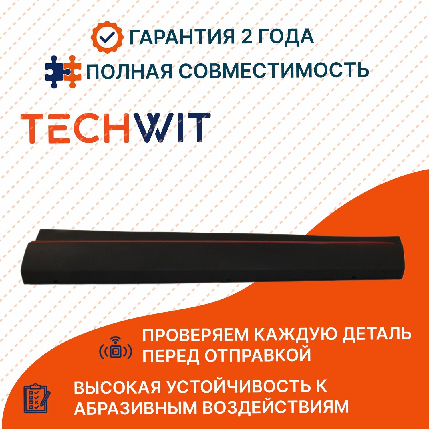 OMODA S5 I Накладка двери передней правая красная полоса Омода С5 1609001822AABCE 2022-2025 TECHWIT