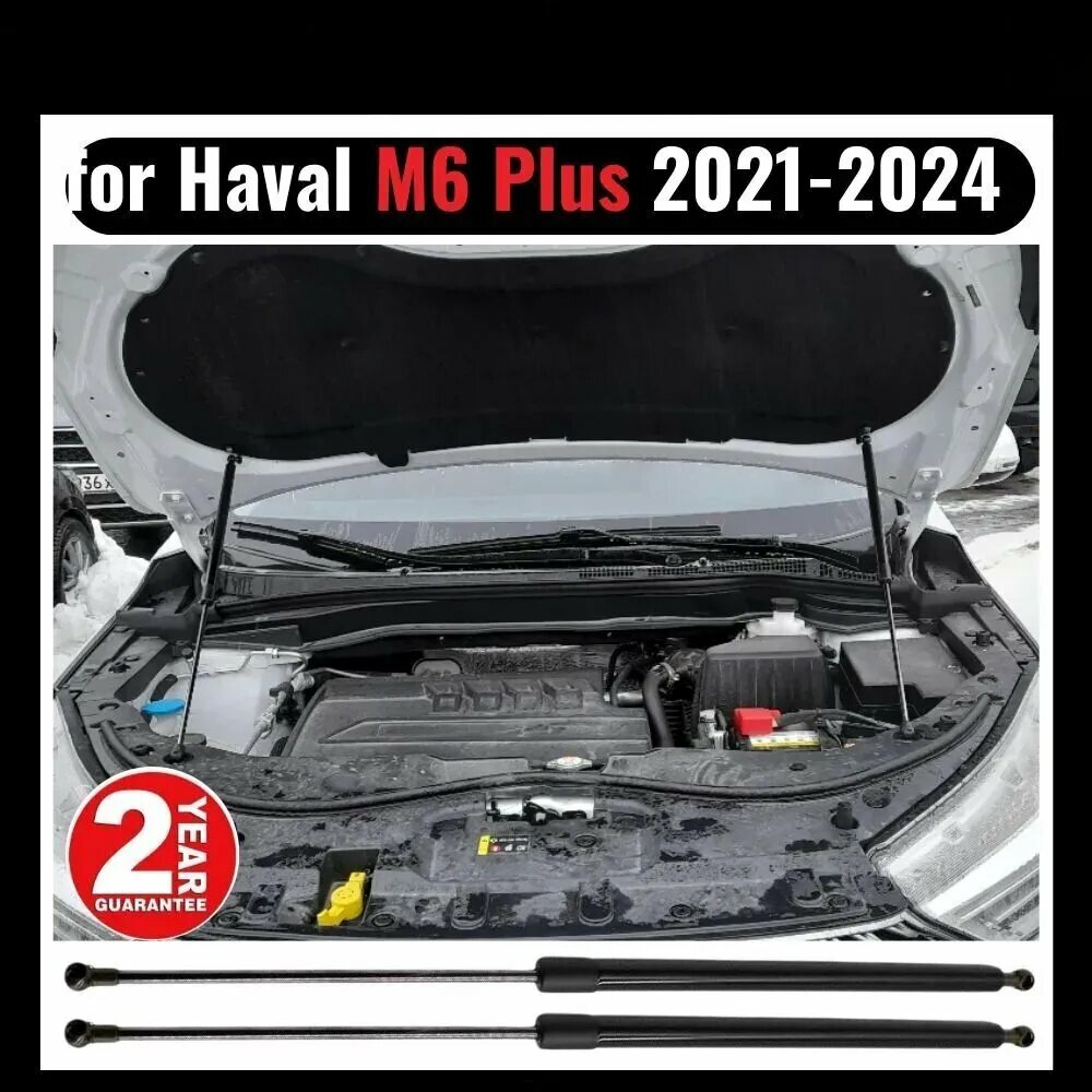 Универсальный Газлифт мебельный Газовые упоры для Haval M6 Plus 2021-2024 "Амортизаторы" Хавал М6 Плюс (2 шт)