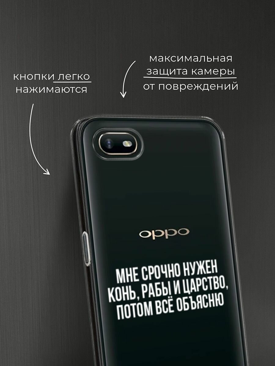Чехол на Oppo A1k / Оппо А1к с принтом "Мне срочно нужно все", прозрачный — фото 1