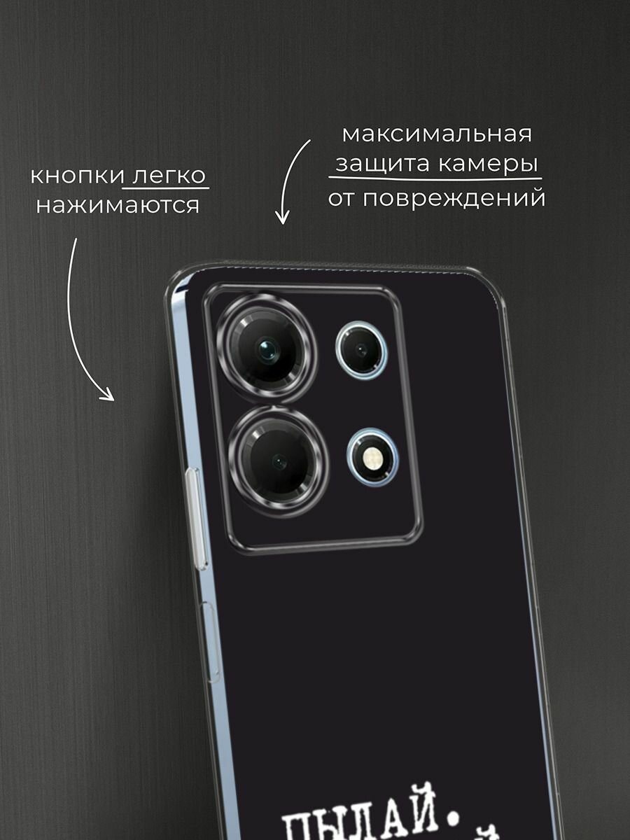Чехол на Infinix Note 30 4G / Инфиникс Нот 30 4G с принтом "Пылай и греши" — фото 1