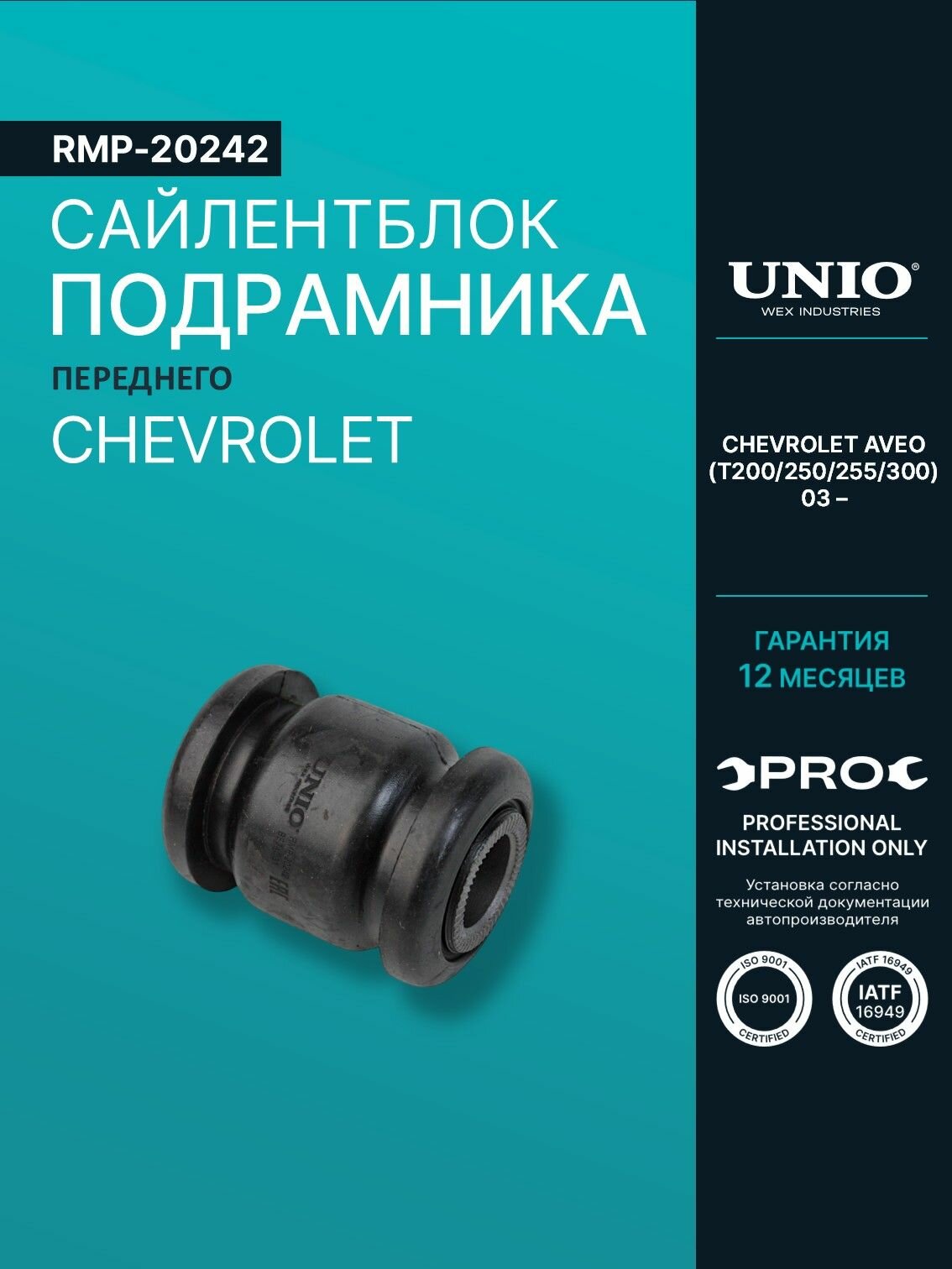 С/блок переднего подрамника Chevrolet Aveo (T200/250/255/300) 03-