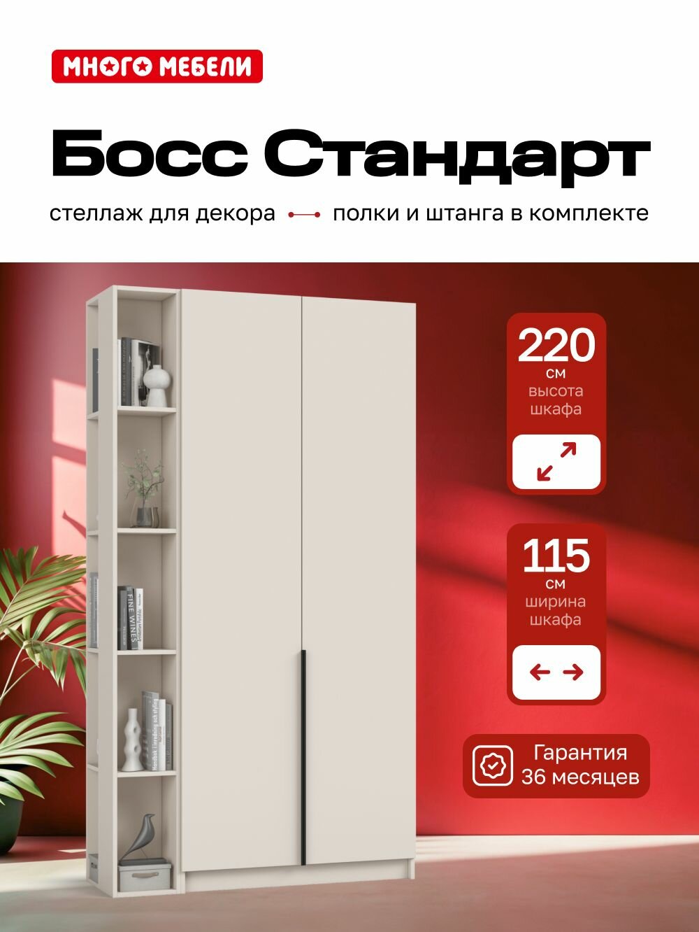 Много Мебели, Шкаф распашной, 115х53х220 см, 2х дверный со стеллажом, кашемир