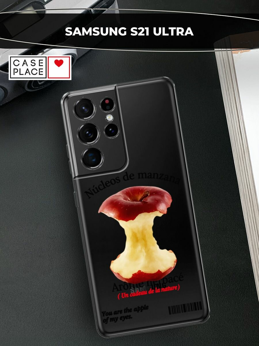 Чехол на Samsung Galaxy S21 Ultra / Самсунг Галакси S21 Ультра с принтом "Съеденное яблоко 2", прозрачный