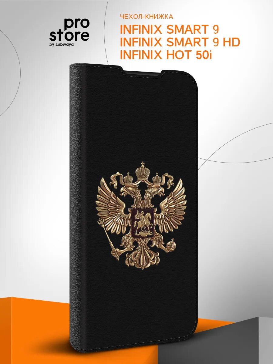 Чехол книжка на Infinix Smart 9/9 HD/Hot 50i, Инфиникс Смарт 9/9 HD/Хот 50ай, противоударный, с картинкой