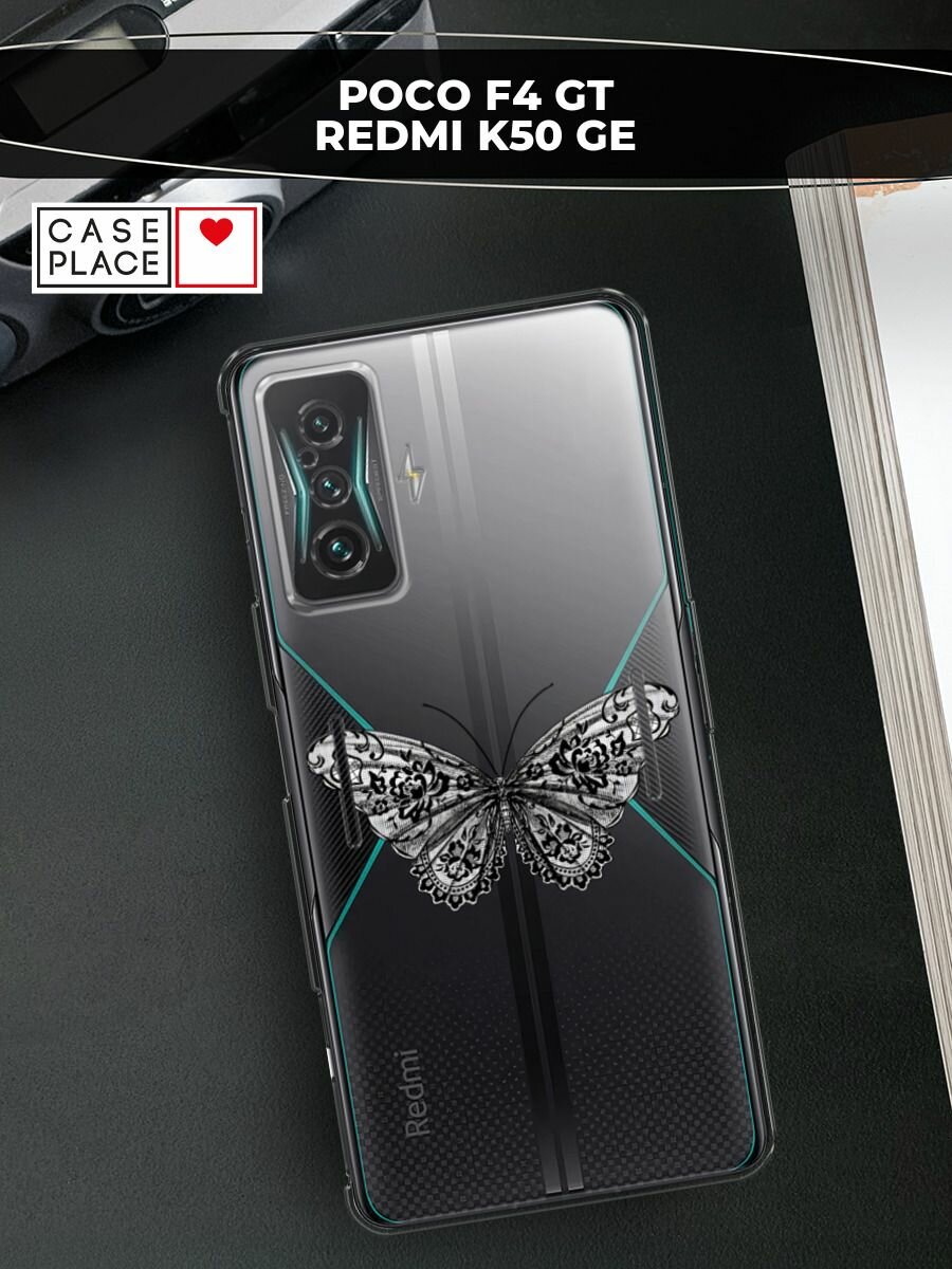 Чехол на Xiaomi Redmi K50 GE/Poco F4 GT / Сяоми Редми K50 GE/Поко F4 GT с принтом "Узорная бабочка"