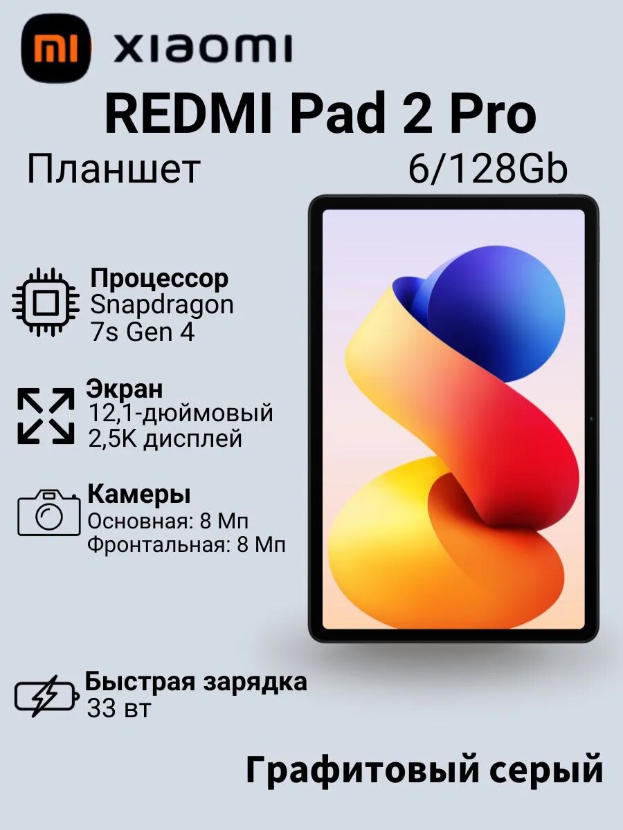 Планшет REDMI Pad 2 Pro 6/128GB Wi-Fi Графитовый серый RU