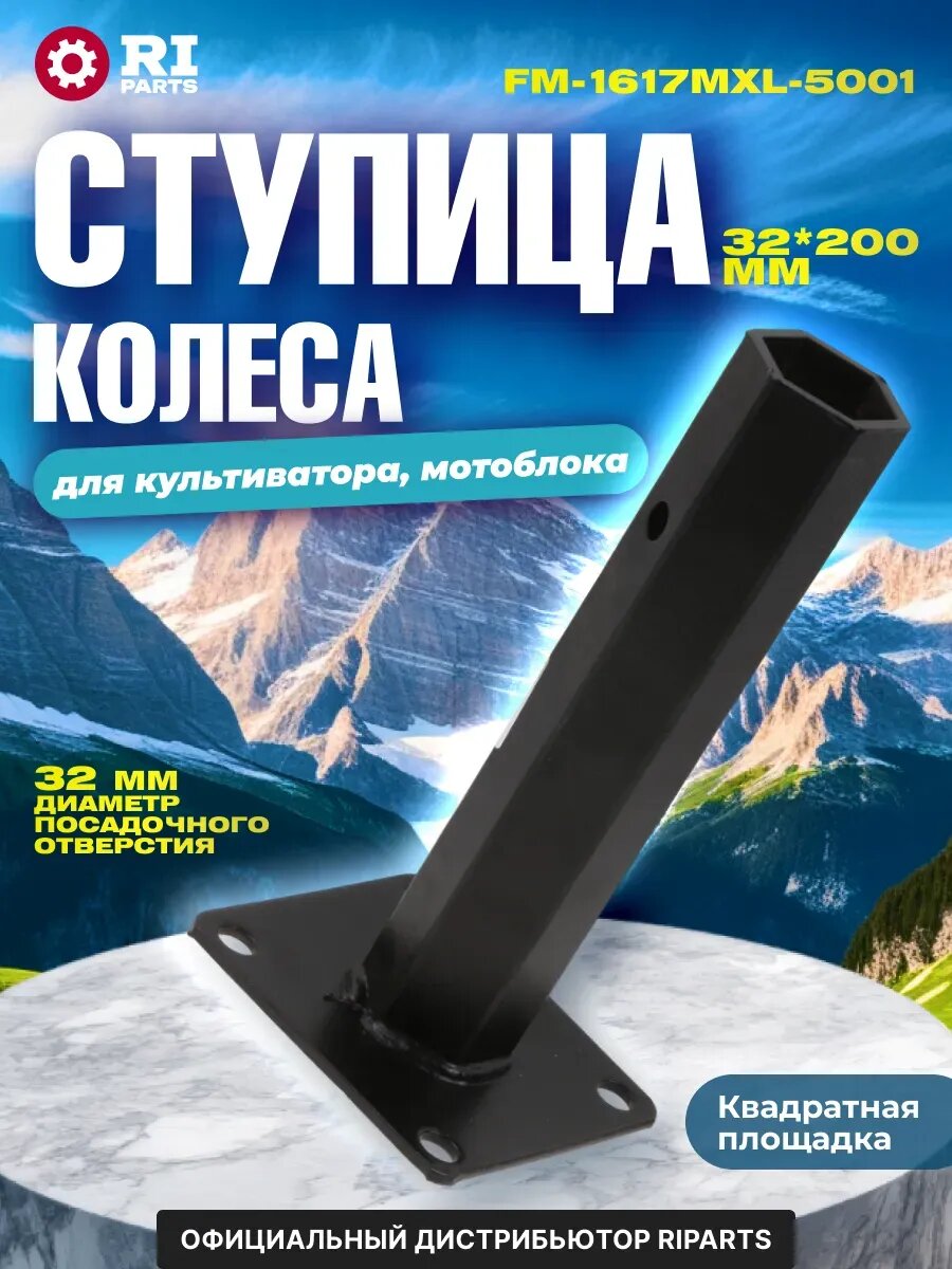 Ступица колеса 32*200 мм FM-1617MXL для колеса мотоблока/культватора