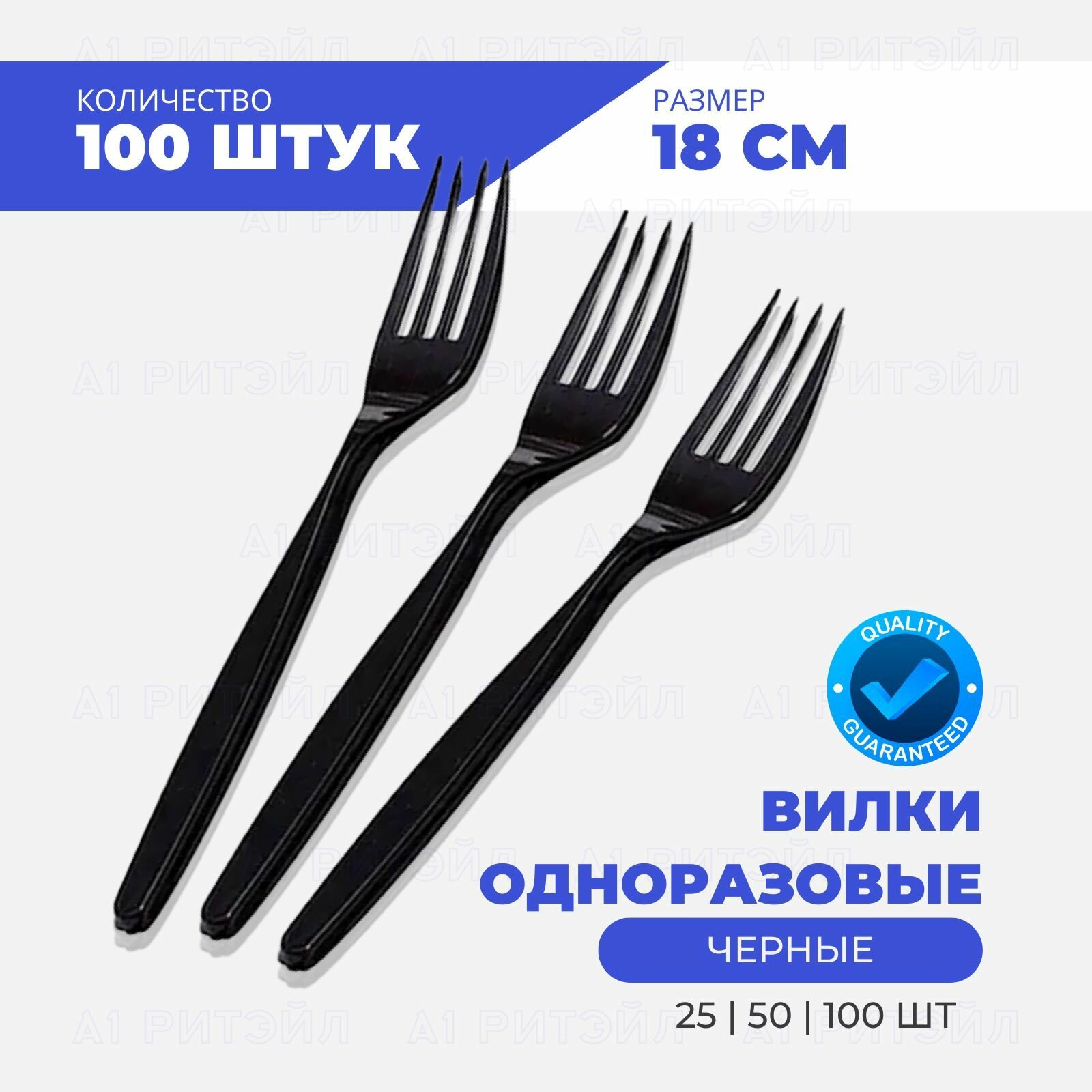 Вилки одноразовые Черные 100 шт