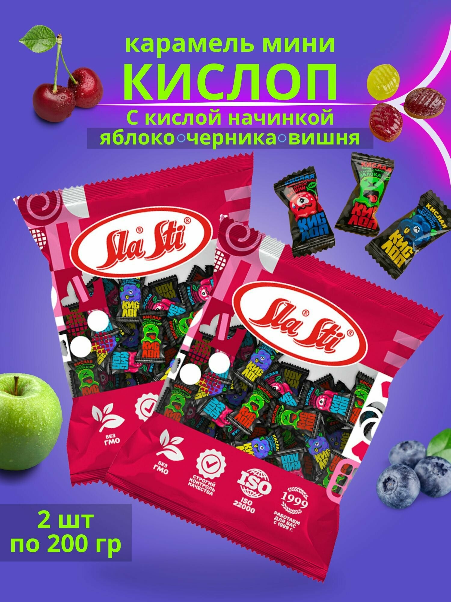 Карамель SlaSti кислая Кислоп микс Яблоко, Вишня, Черника 200 гр 2 шт