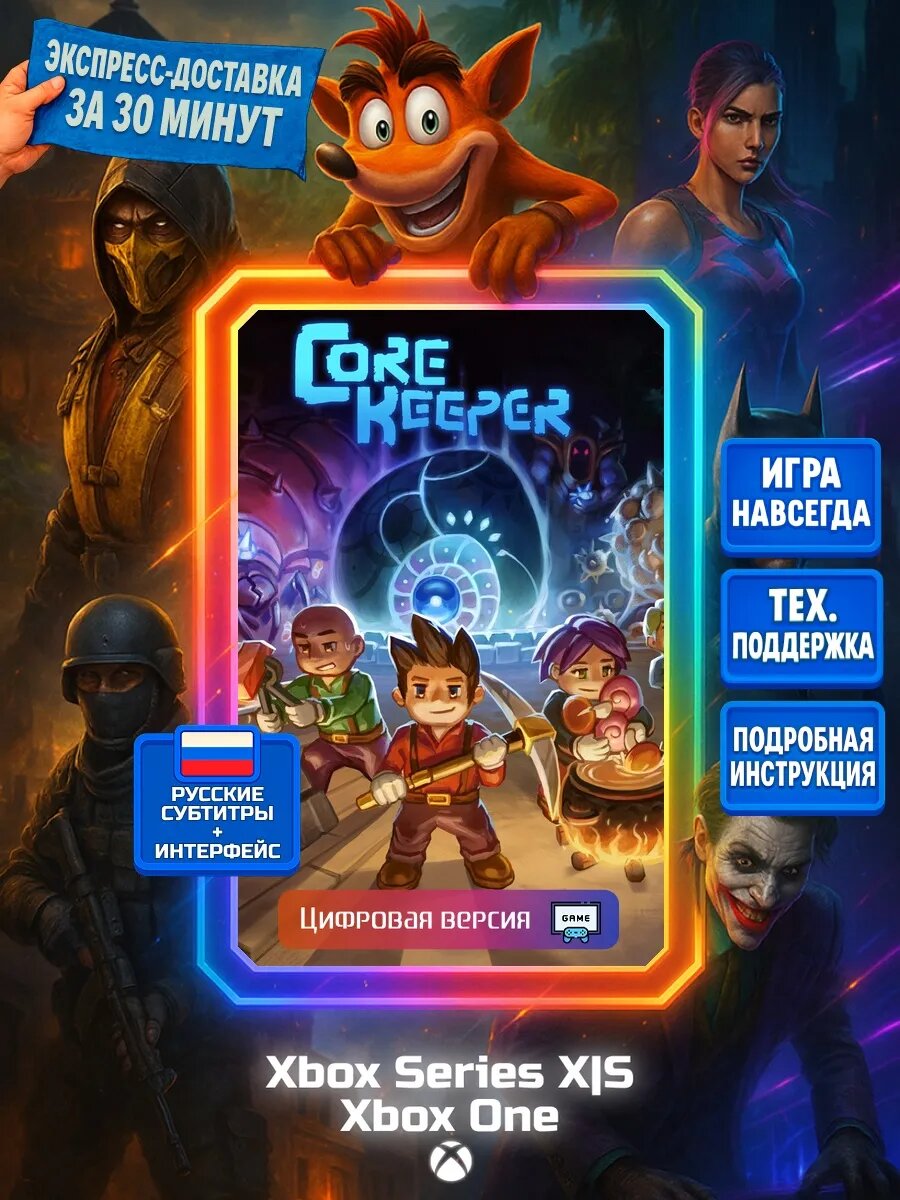 Core Keeper One, Series X|S | Экшен и приключения | Русский интерфейс | Цифровая версия