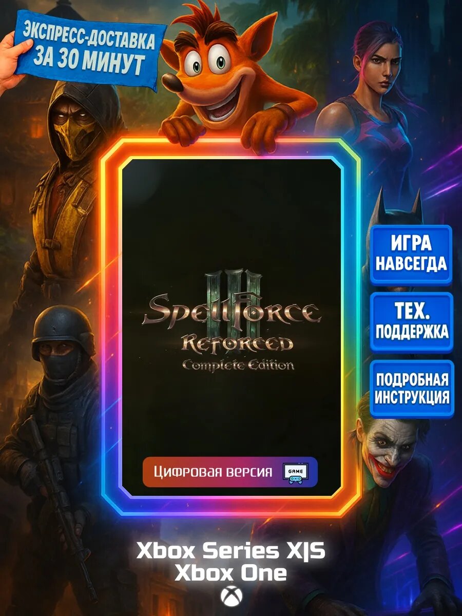 SpellForce III Reforced: Complete Ed One, Series X|S | Ролевая игра | Английский язык | Цифровая версия