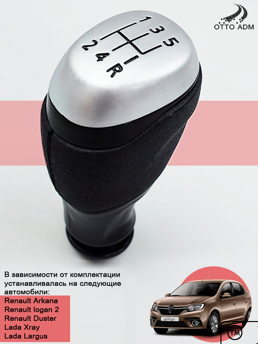 Ручка КПП для Рено Логан, Сандеро, Ларгус, Дастер, Аркана, ручка переключения МКПП (кулисы) для Renault Duster, Kaptur