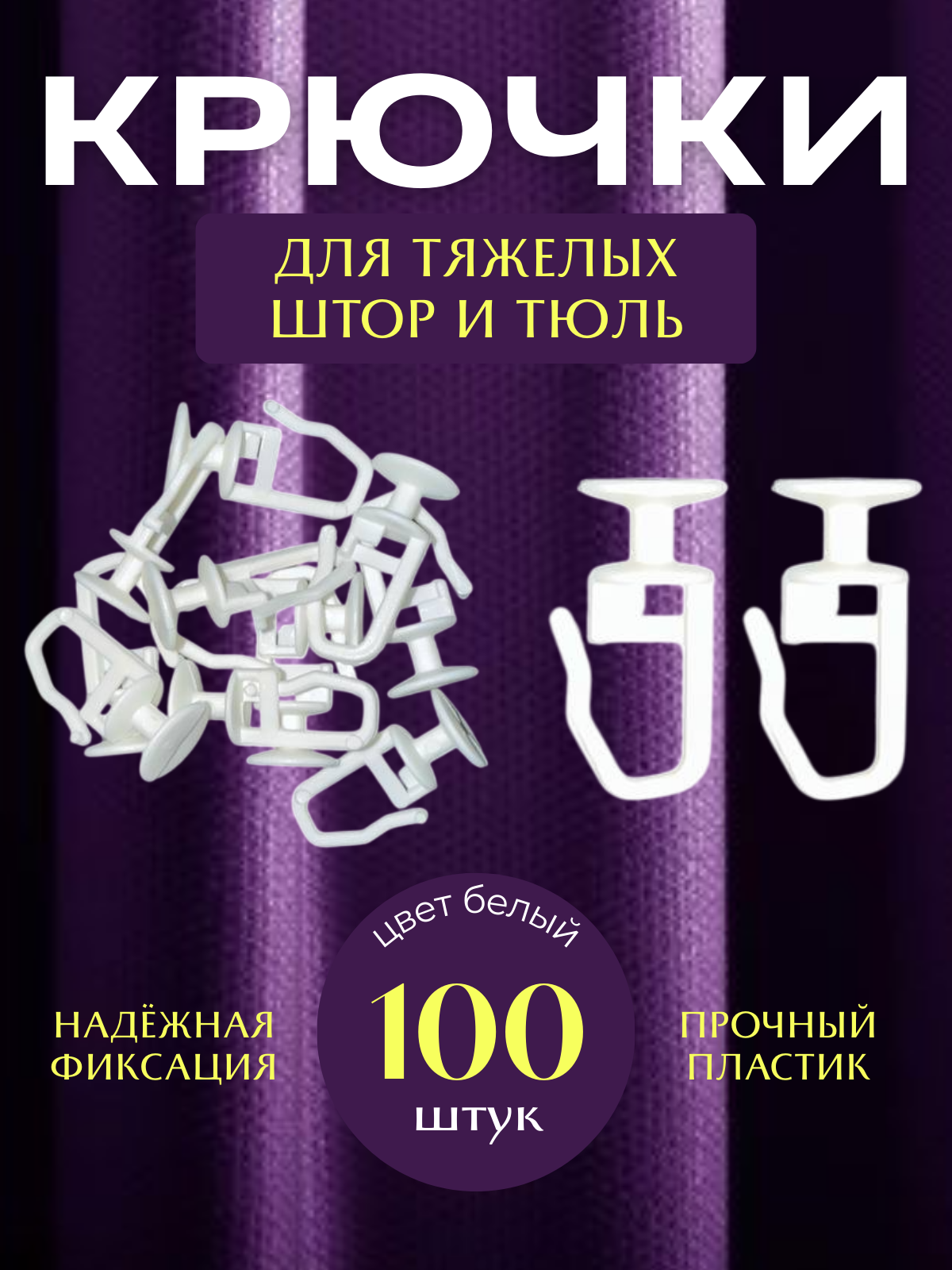 Крючки Т-образные гвоздики. белые, 100 шт