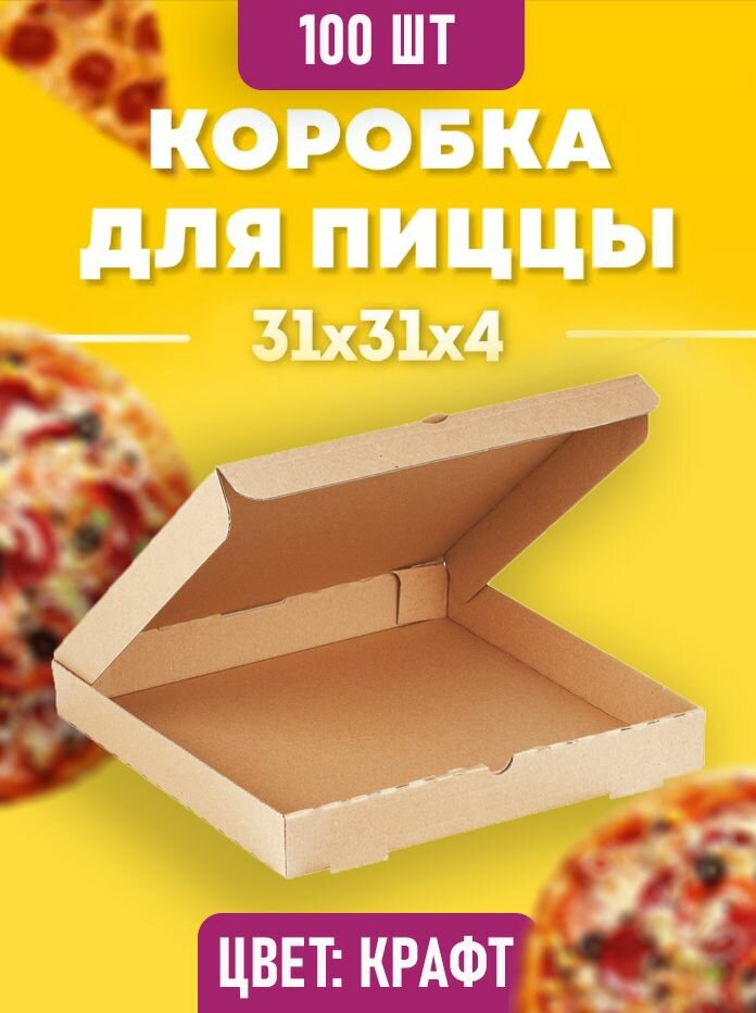 Коробка для пиццы и пирогов крафт, 31х31х4см