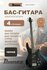 Бас-гитара