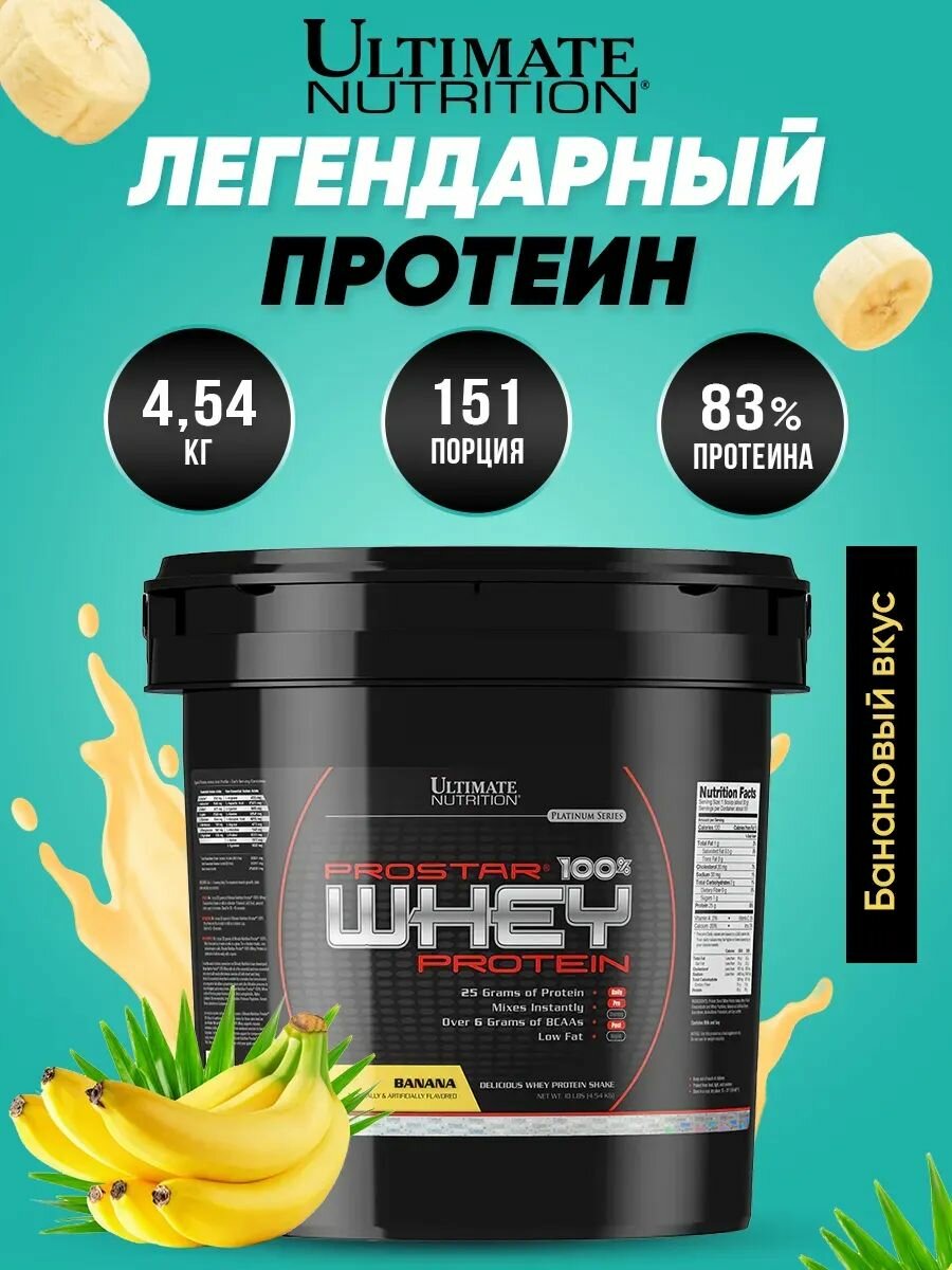 Ultimate Nutrition Prostar Whey 10lb, сывороточный, для набора мышечной массы и похудения, 4,54 кг со вкусом банана