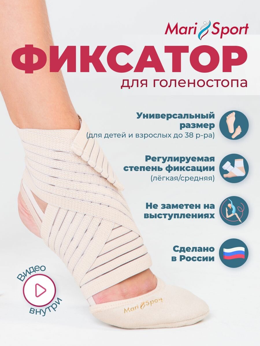 Бандаж на голеностоп