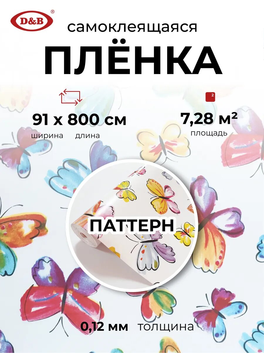 Витражная пленка на стекло самоклеющаяся 91см х 8м D&B / пленка на окна от солнца