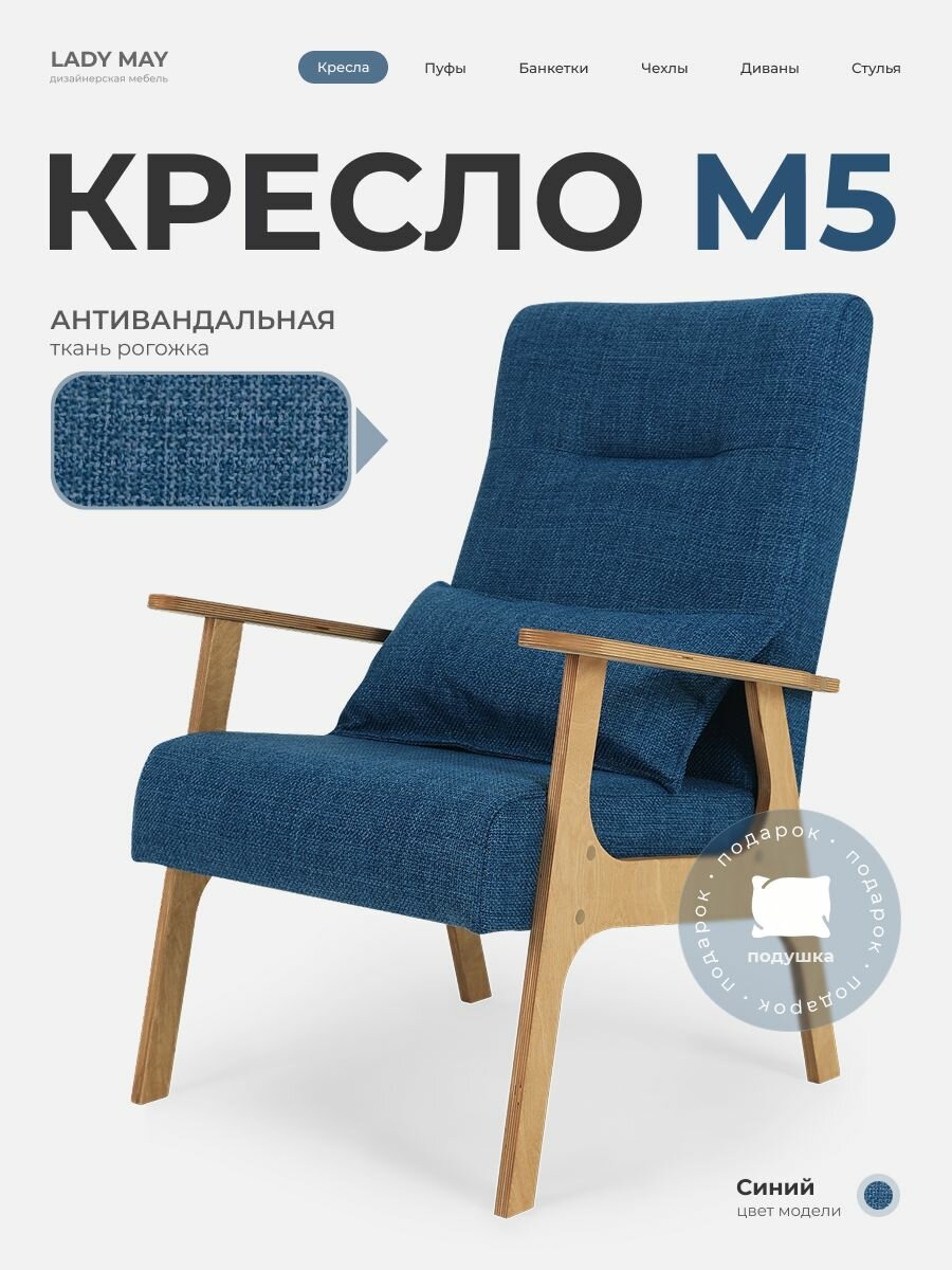 Кресло с подушкой на деревянных ножках с подлокотниками, Рогожка, LADY MAY