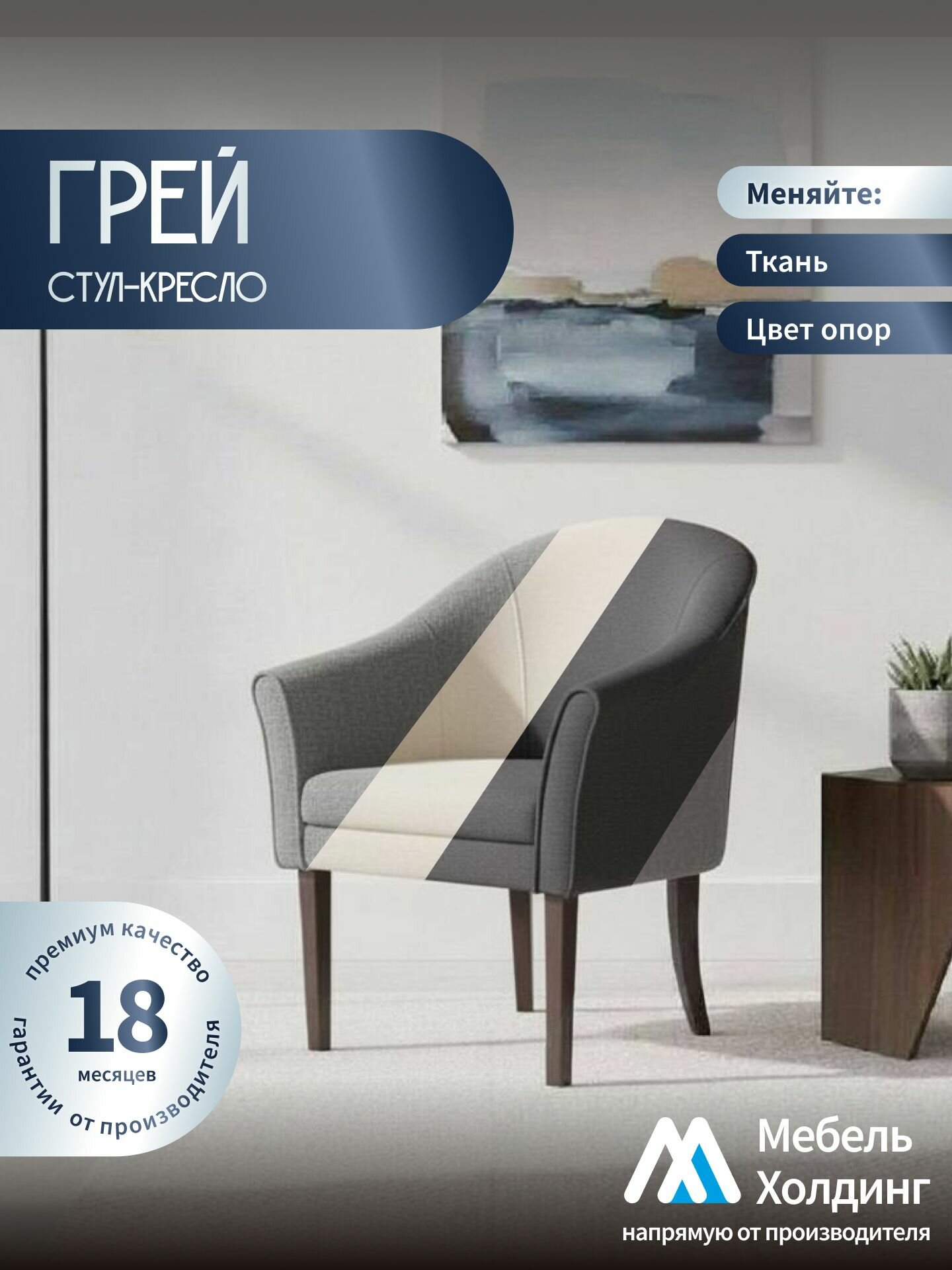 Стул кресло мягкое в гостиную для дома Грей цвет на заказ 69х71х86 Мебель Холдинг