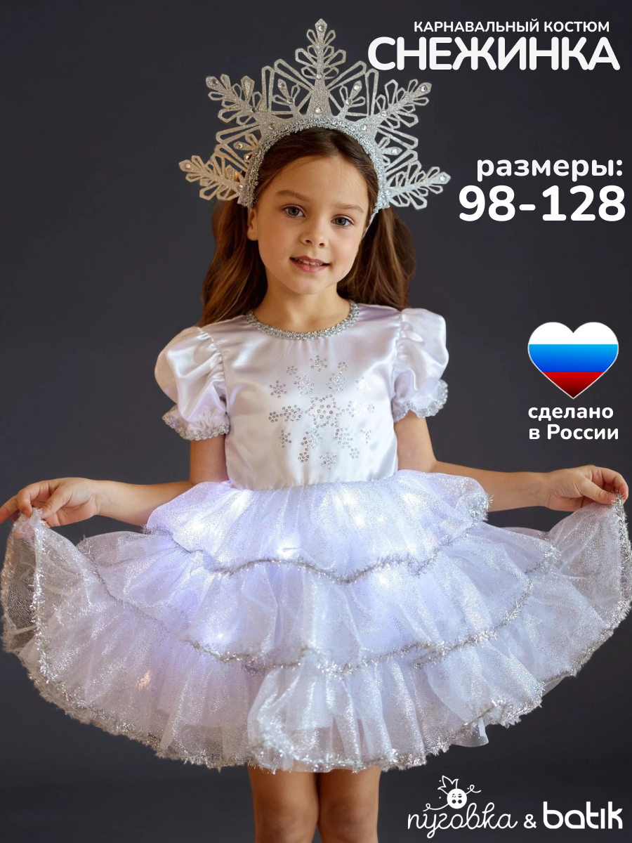 Карнавальный костюм детский "Снежинка Аврора" для девочки праздничное платье