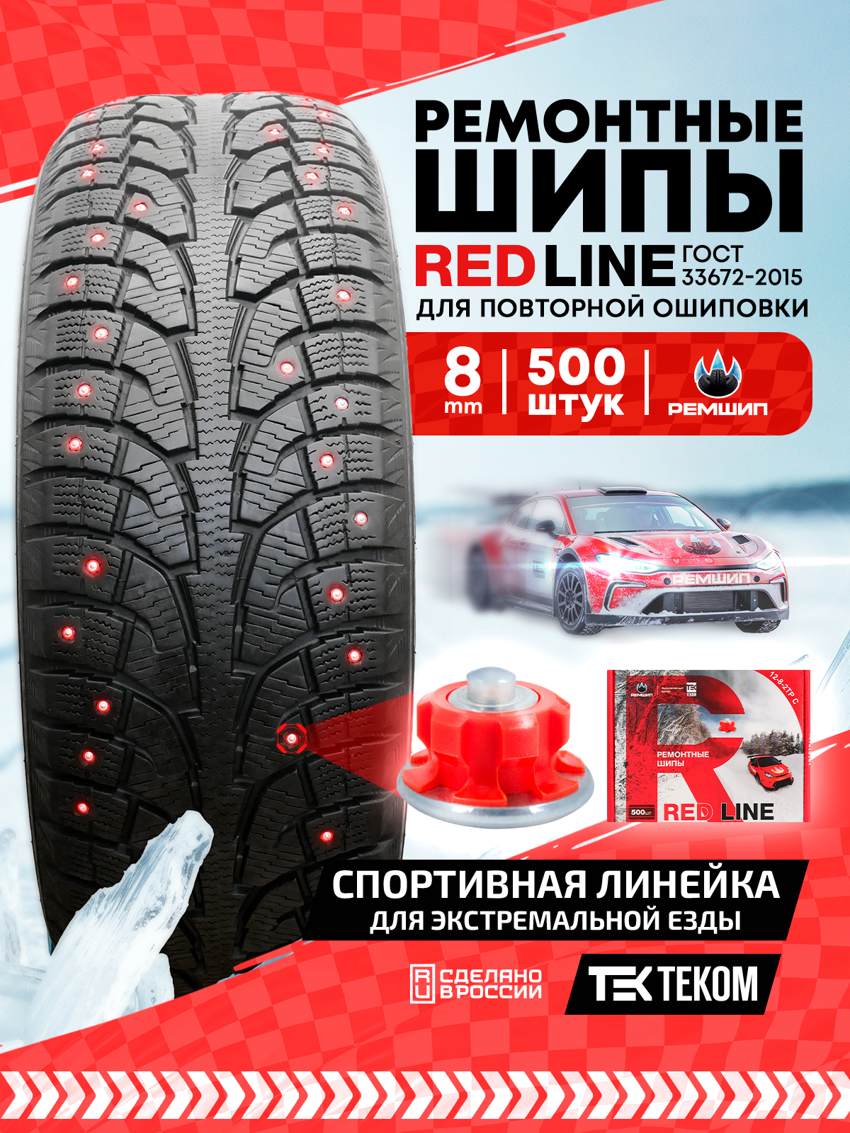 Шипы ремонтные 8 мм 500 шт. Red Line Теком 12-8-2ТР С