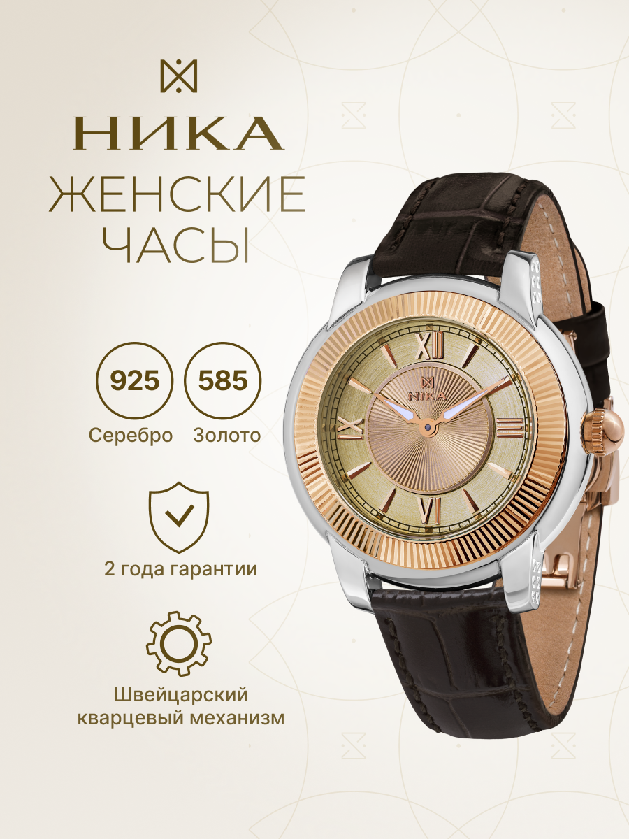 Наручные часы, золото + серебро