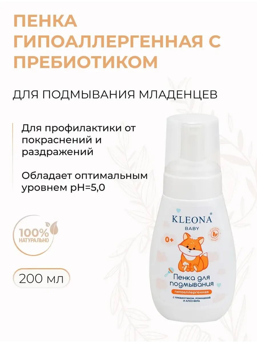 Пенка для подмывания младенцев Гипоаллергенная с ромашкой