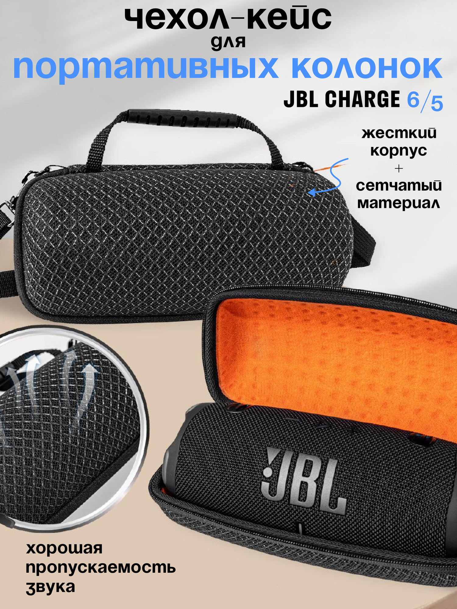 Чехол-Кейс для колонки JBL Charge 6, Защитный чехол для портативной блютуз колонки